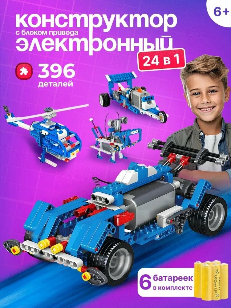 Конструктор электронный детский с электродвигателем для мальчиков и девочек, развивающий набор 3д конструктора для детей
