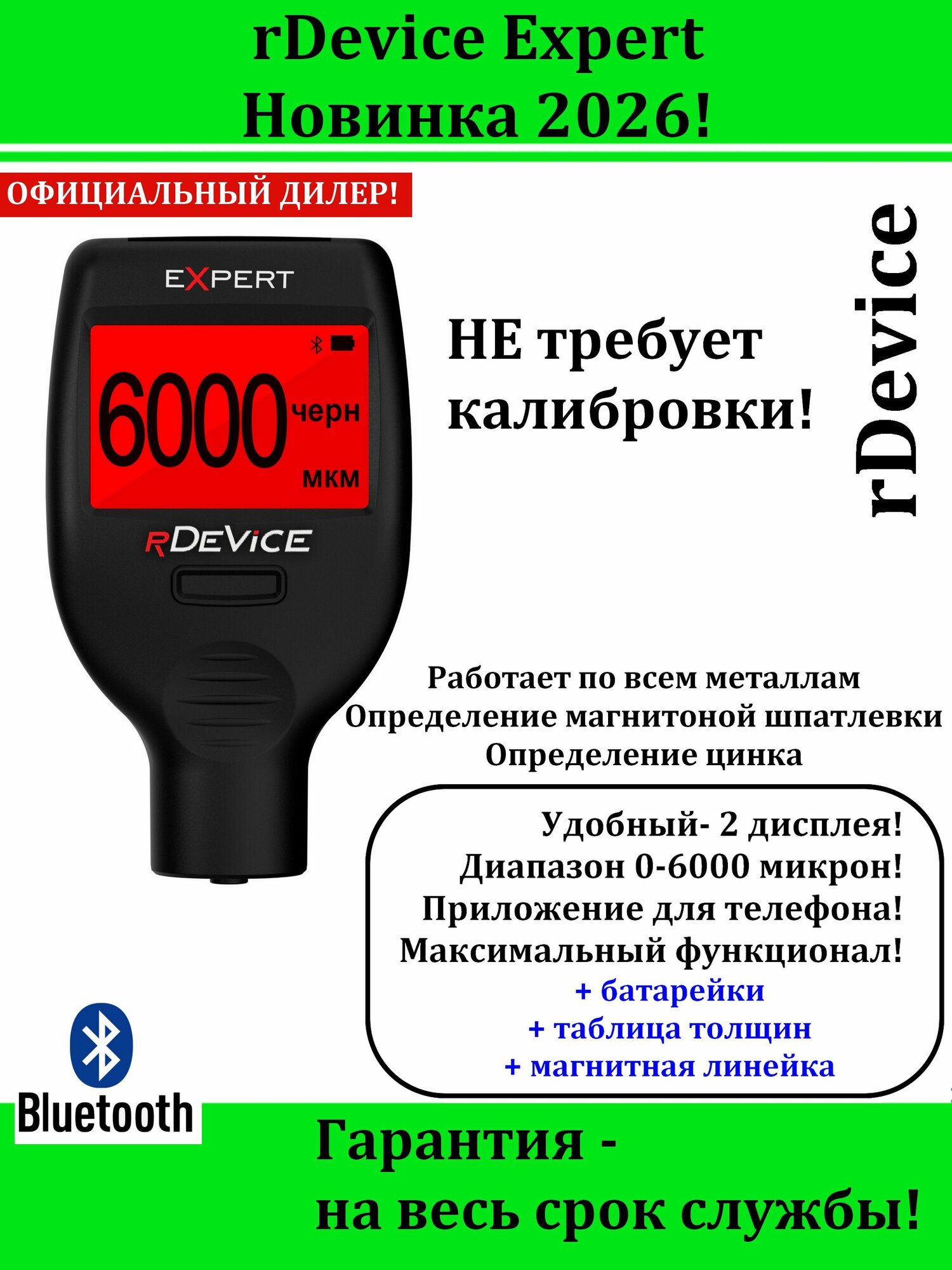 Толщиномер rDevice Expert