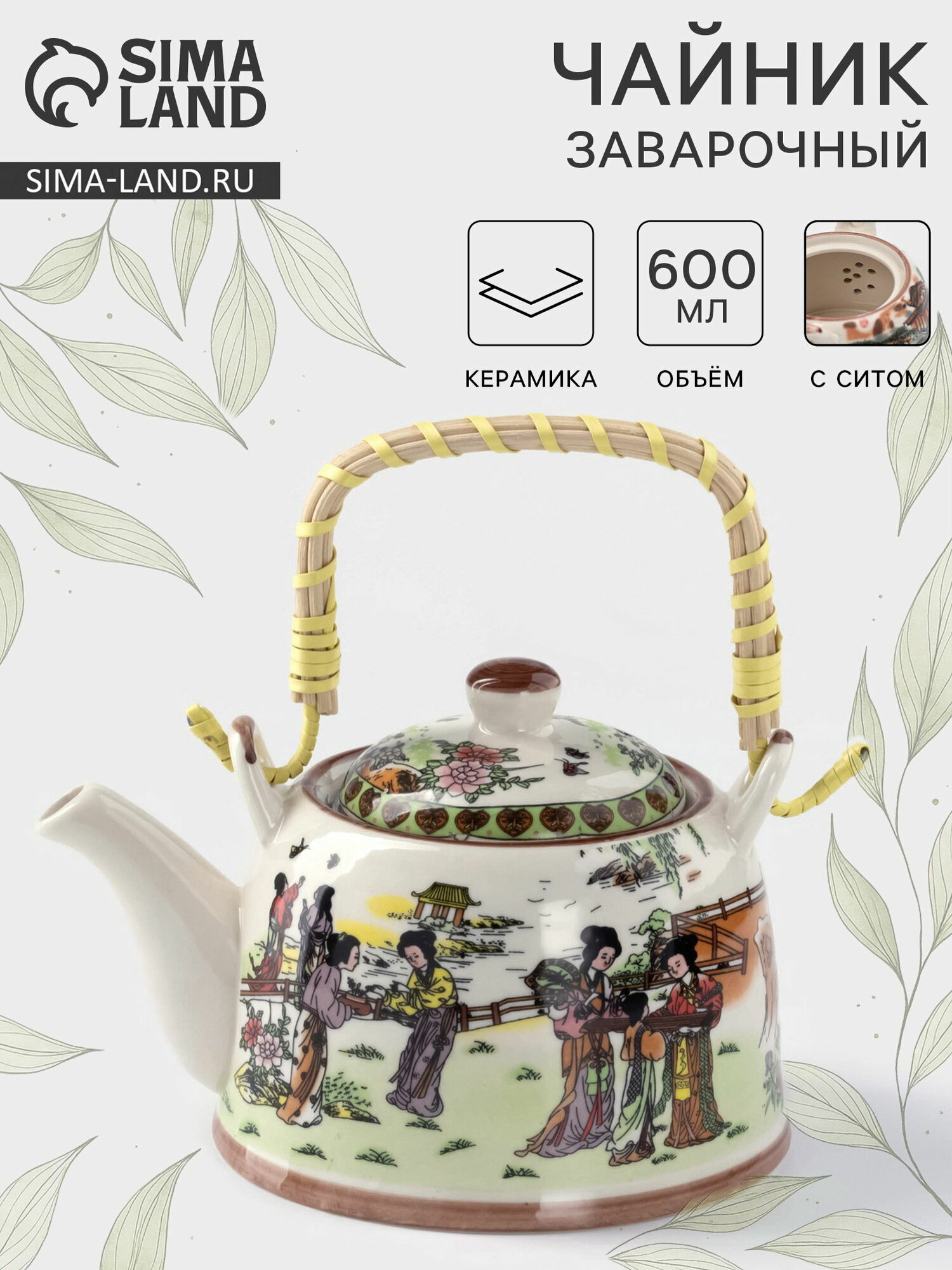 Чайник заварочный "Парк", 600 мл, d=3.2 см, с металлическим ситом, керамика