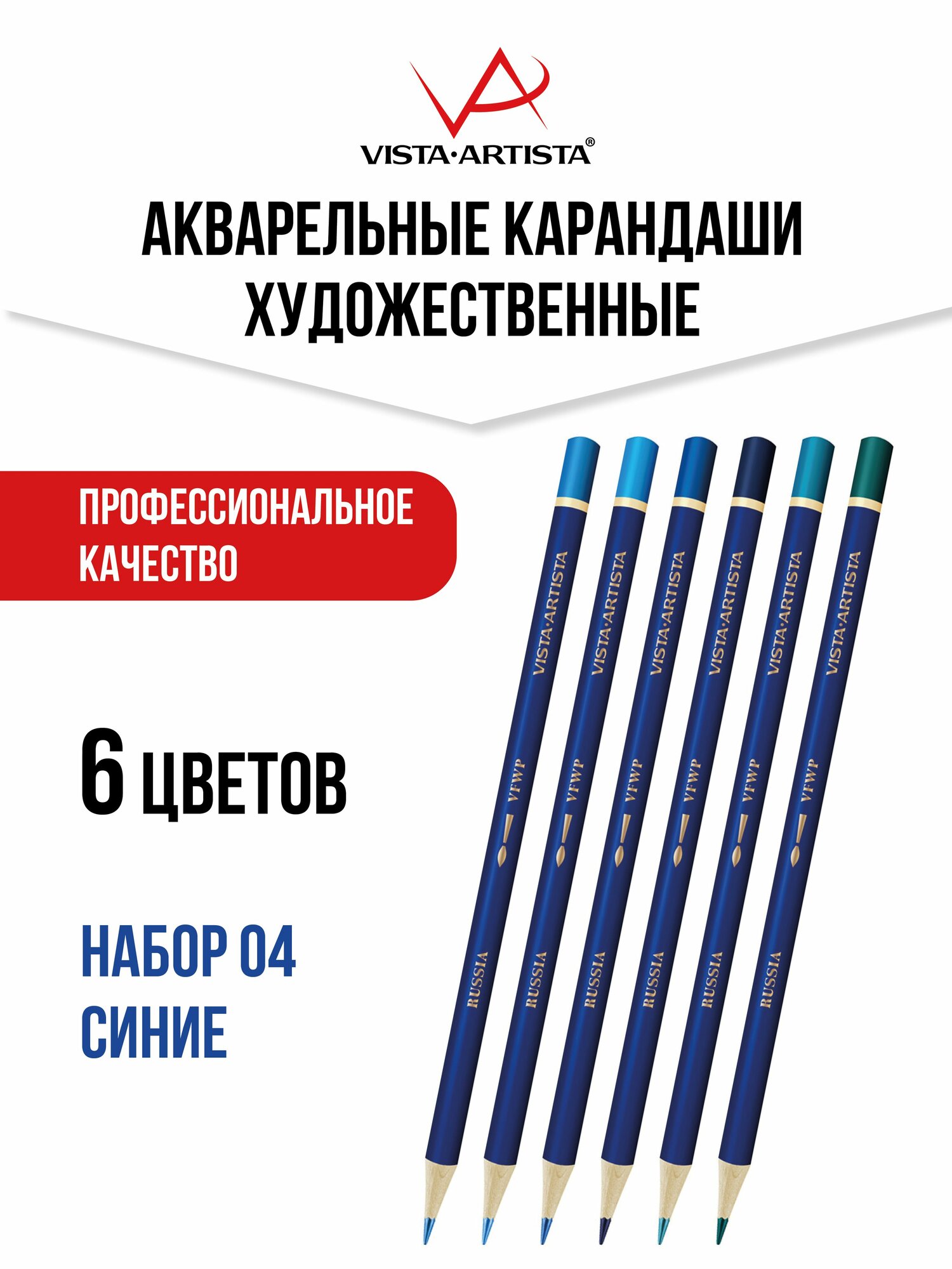 VISTA-ARTISTA Fine карандаши акварельные художественные, набор Оттенки, 6 цветов, 04 Синие VFWP-06