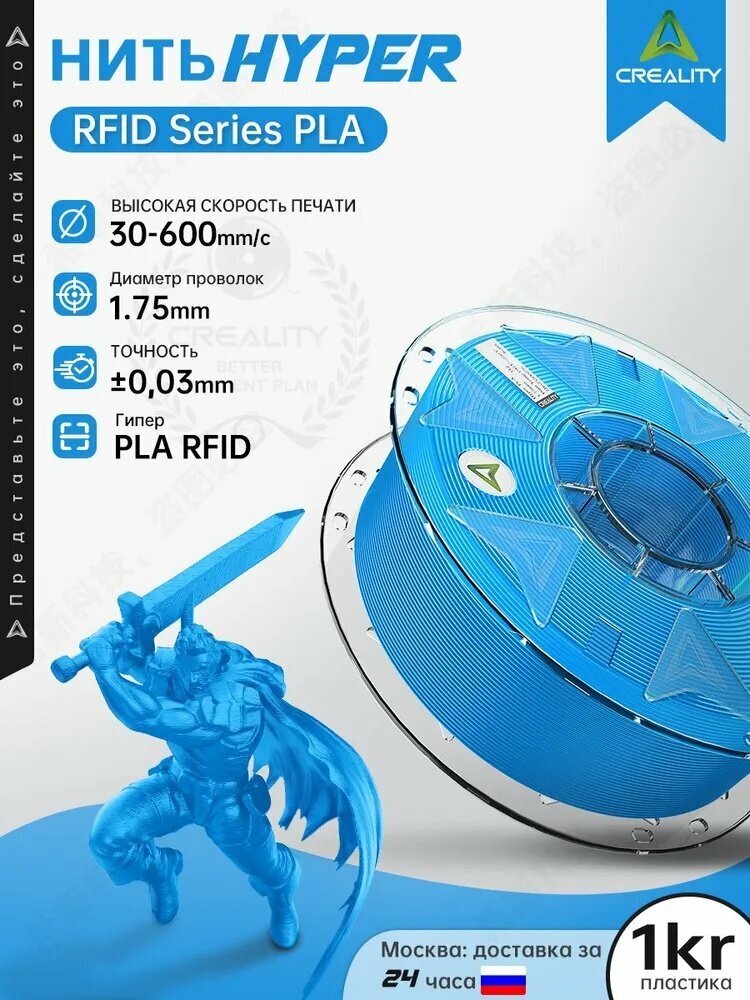 3D-пластик Creality Hyper PLA RFID, цвет кожи, 1 килограмм (диаметр 1,75 миллиметра)