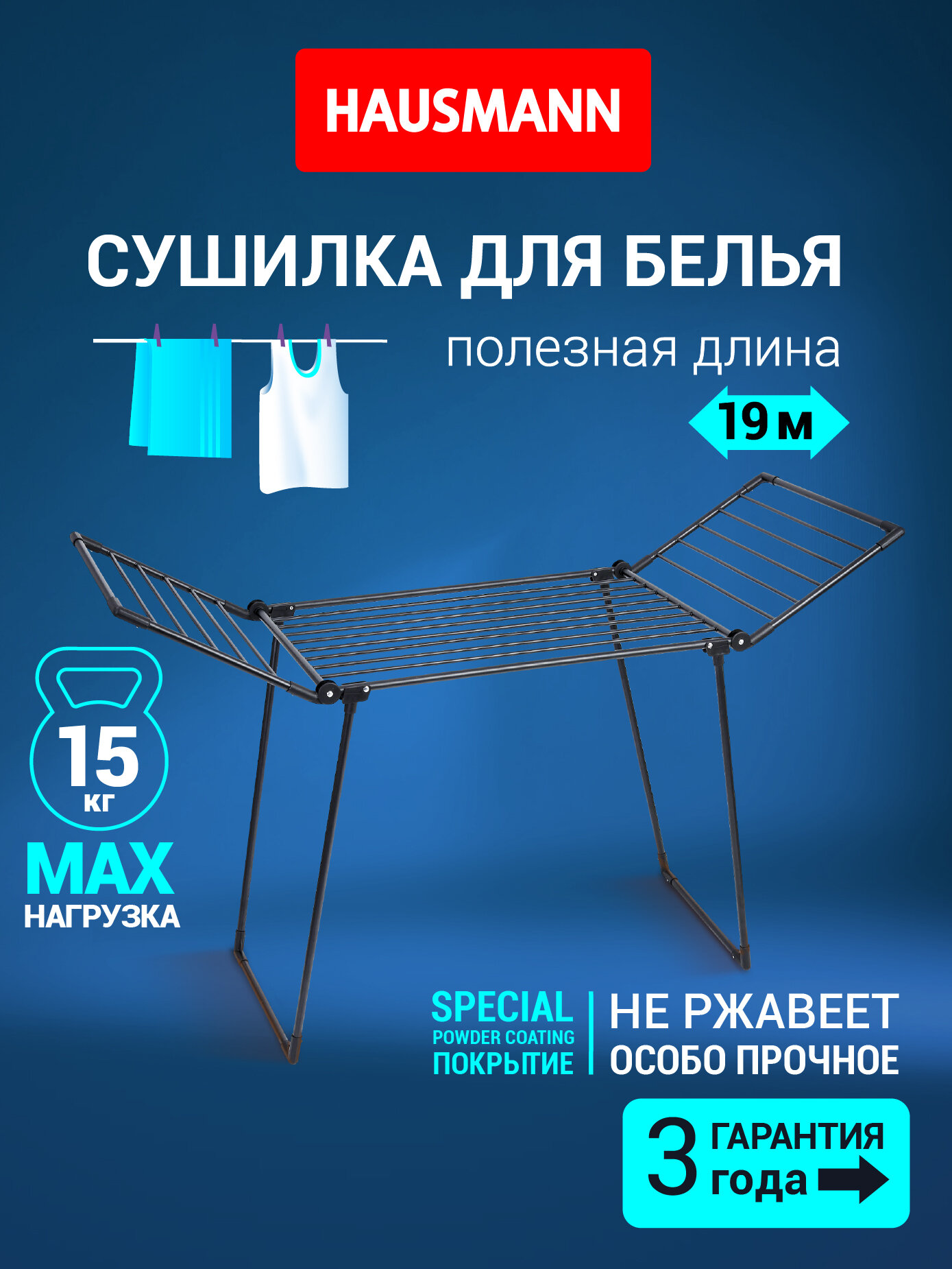 Сушилка для белья напольная Hausmann Karakoram горизонтальная складная