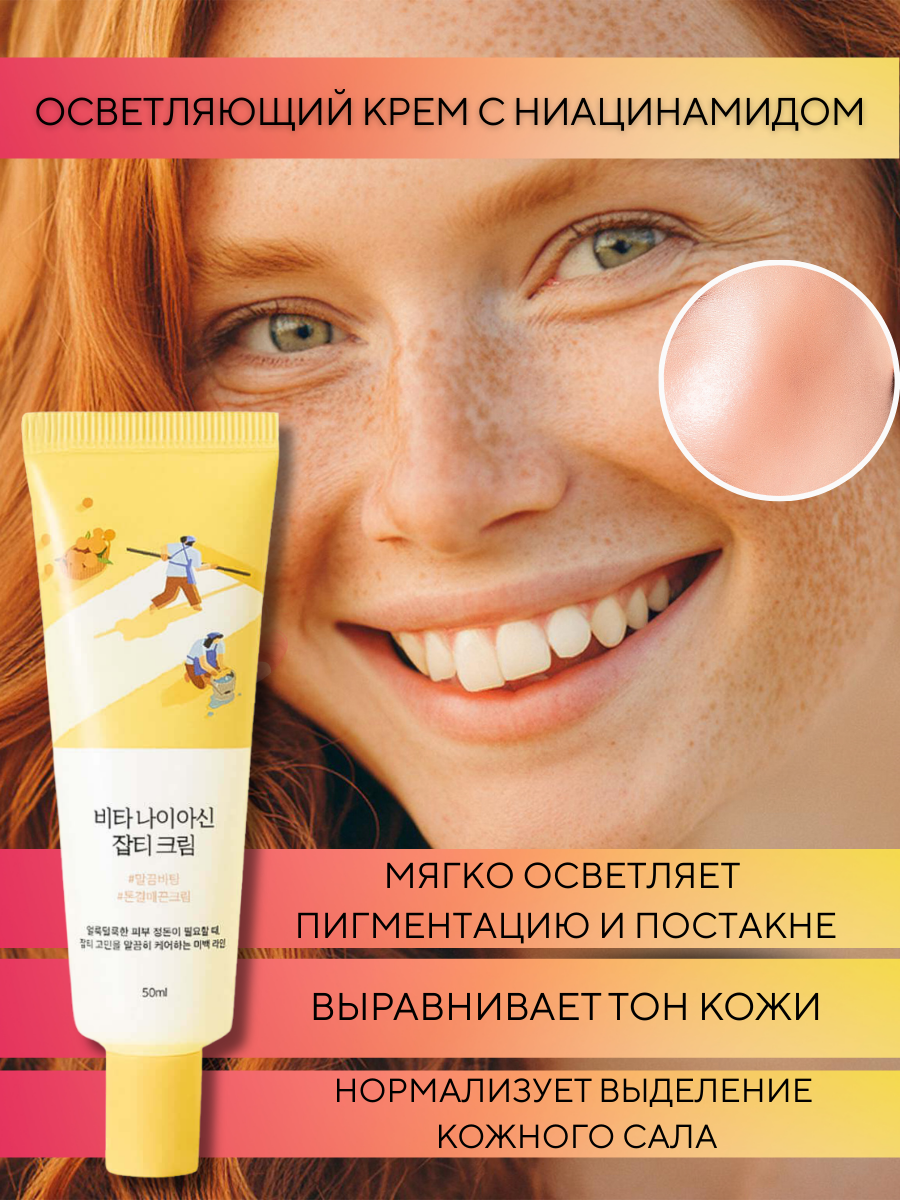 Осветляющий крем Round Lab, от пигментации, с ниацинамидом, для лица, 30мл