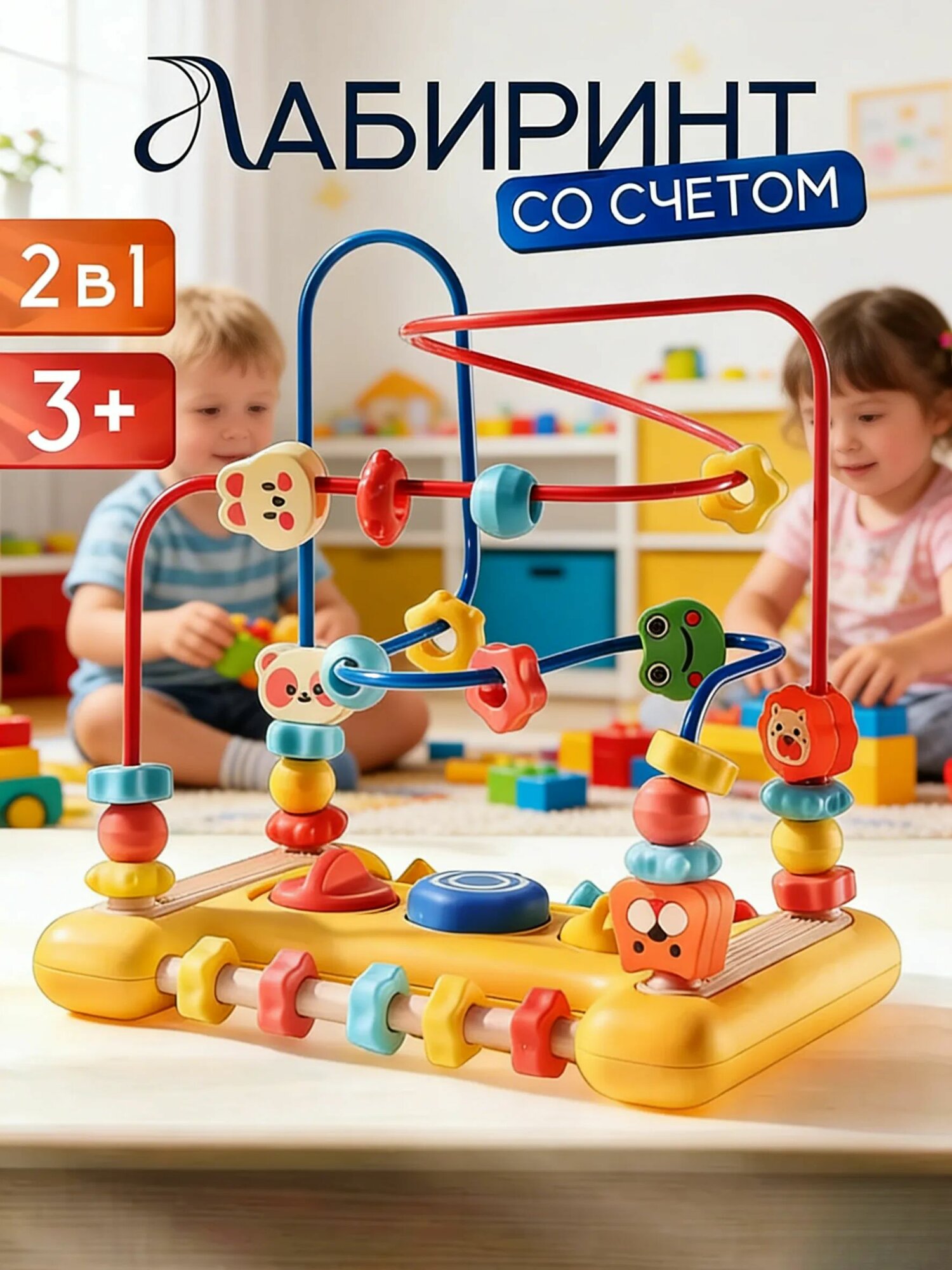 Развивающая игрушка для малышей от года, Лабиринт