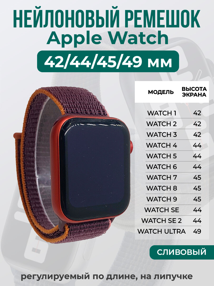 Нейлоновый ремешок на липучке для Apple Watch 1-9 /10-11 46 мм / SE1-3 / ULTRA1-3 (42/44/45/46/49 мм), регулируемый по длине, сливовый