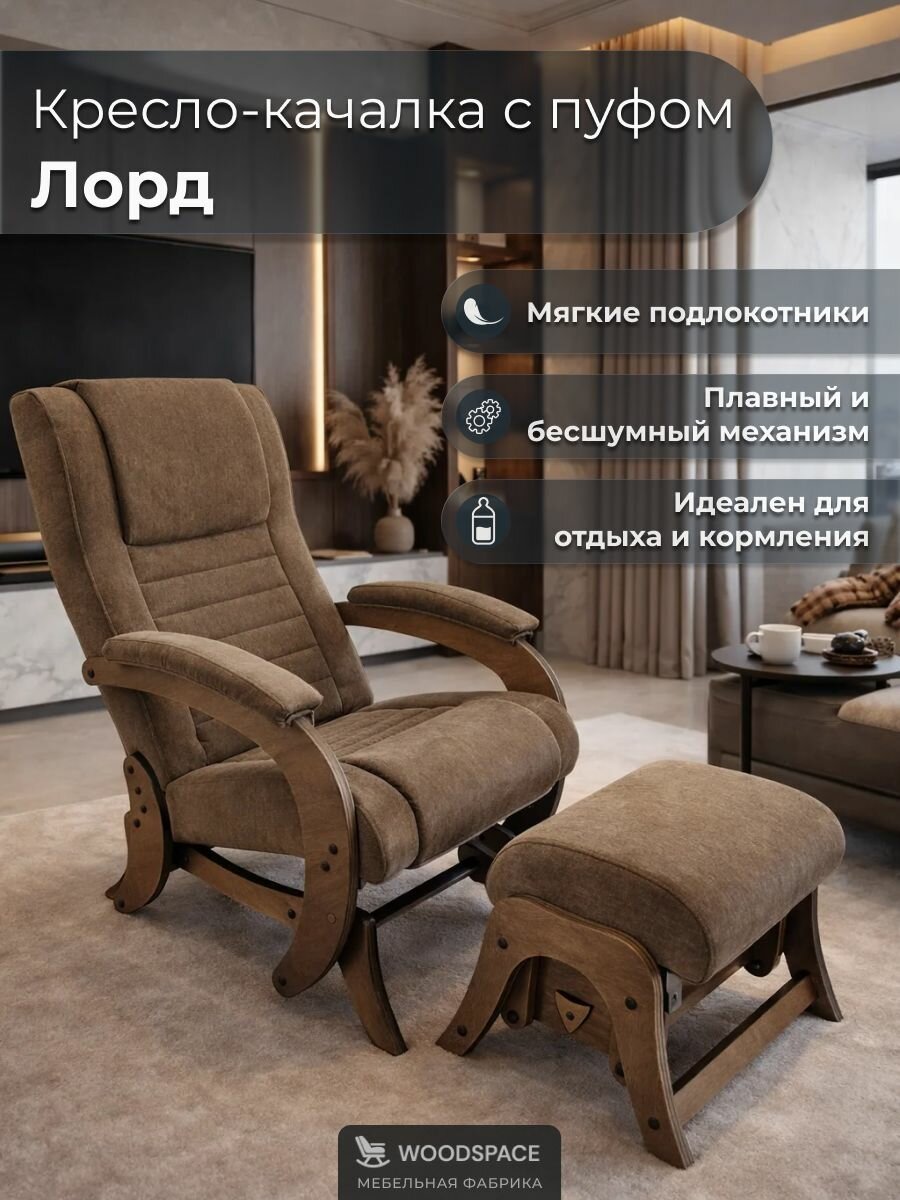 Кресло-качалка Wood Space "Лорд", дизайнерское, с пуфом-качалкой, для кабинета и гостиной, с накладками на подлокотники