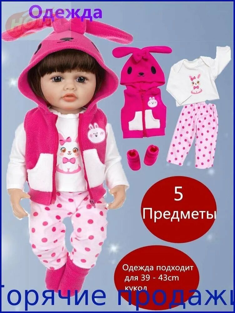 Одежда для кукол подходит для 50-55 см / Включая одежду и обувь.