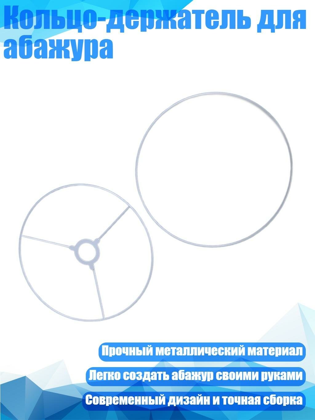 Кольцо-держатель для абажура, Диаметр 30 см