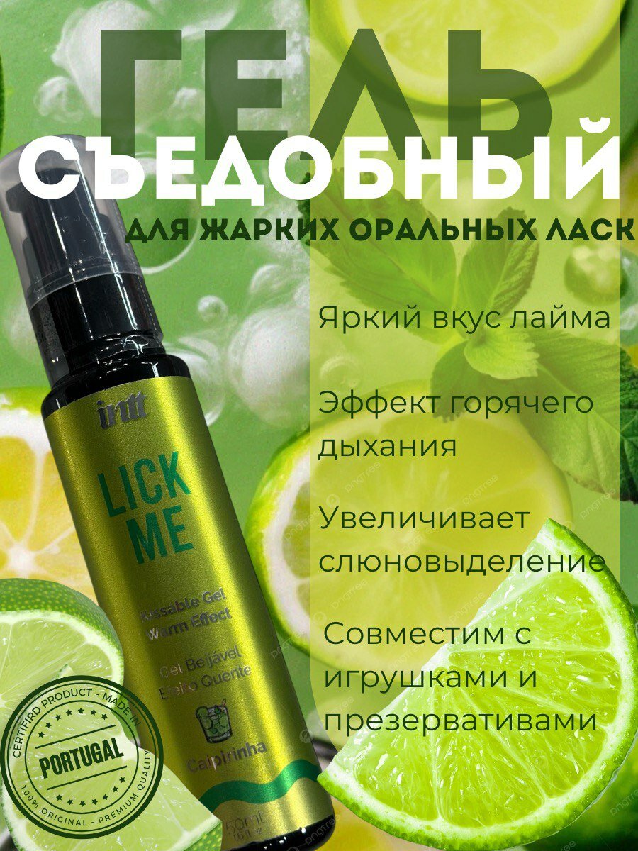 Массажный гель INTT Lick Me, со вкусом Кайпириньи, съедобный, с эффектом увлажнения, 50мл