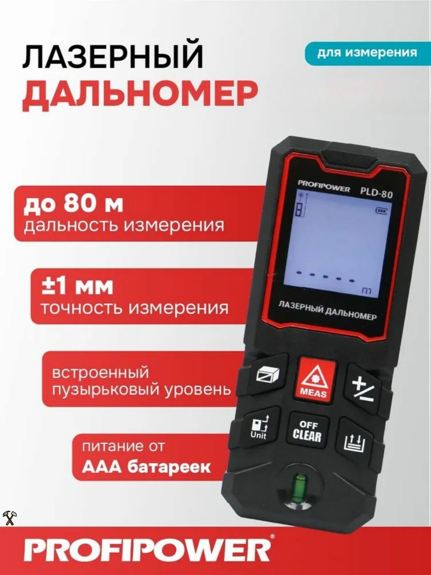 Дальномер лазерный PROFIPOWER 80 метров PLD-80