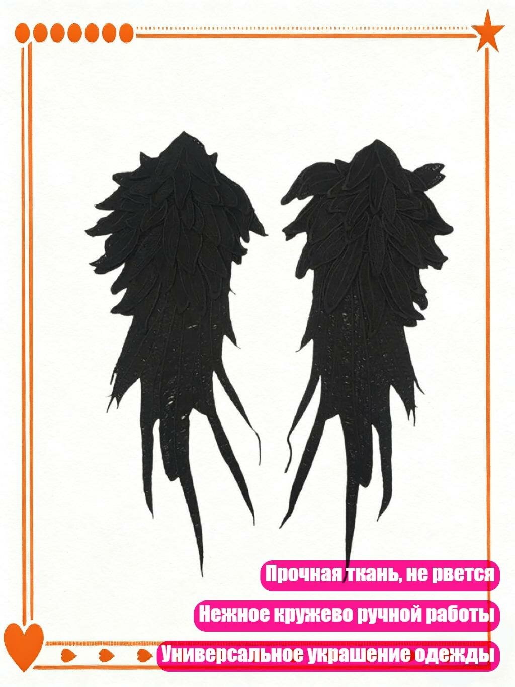 Крылья ангела (пара), Черный