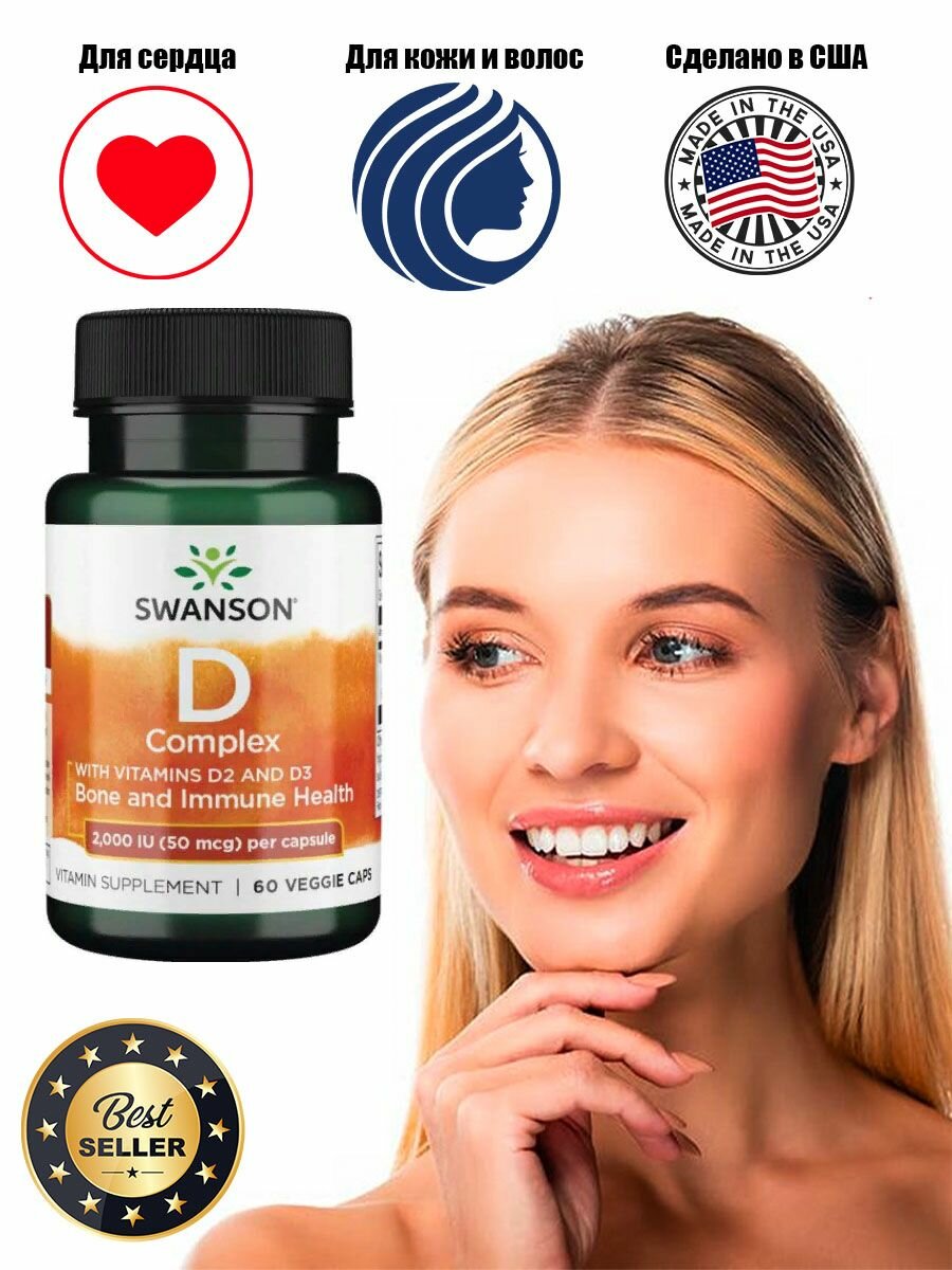 SWANSON Витамин D Комплекс и Витаминs D2 & D3 2,000 Iu (50 мкг), 60 vegкапсул