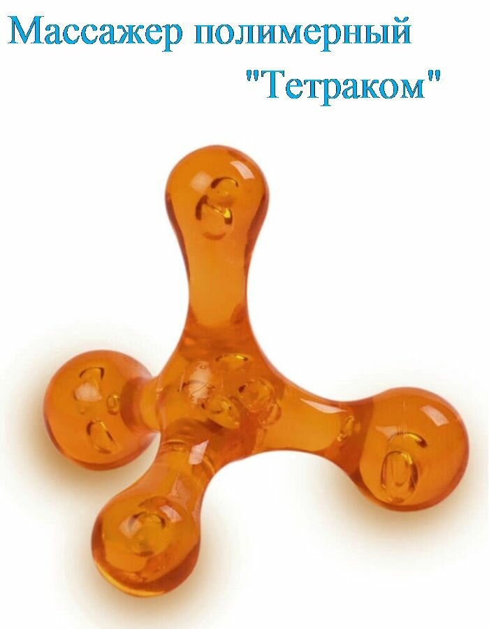 Массажер полимерный Тетраком