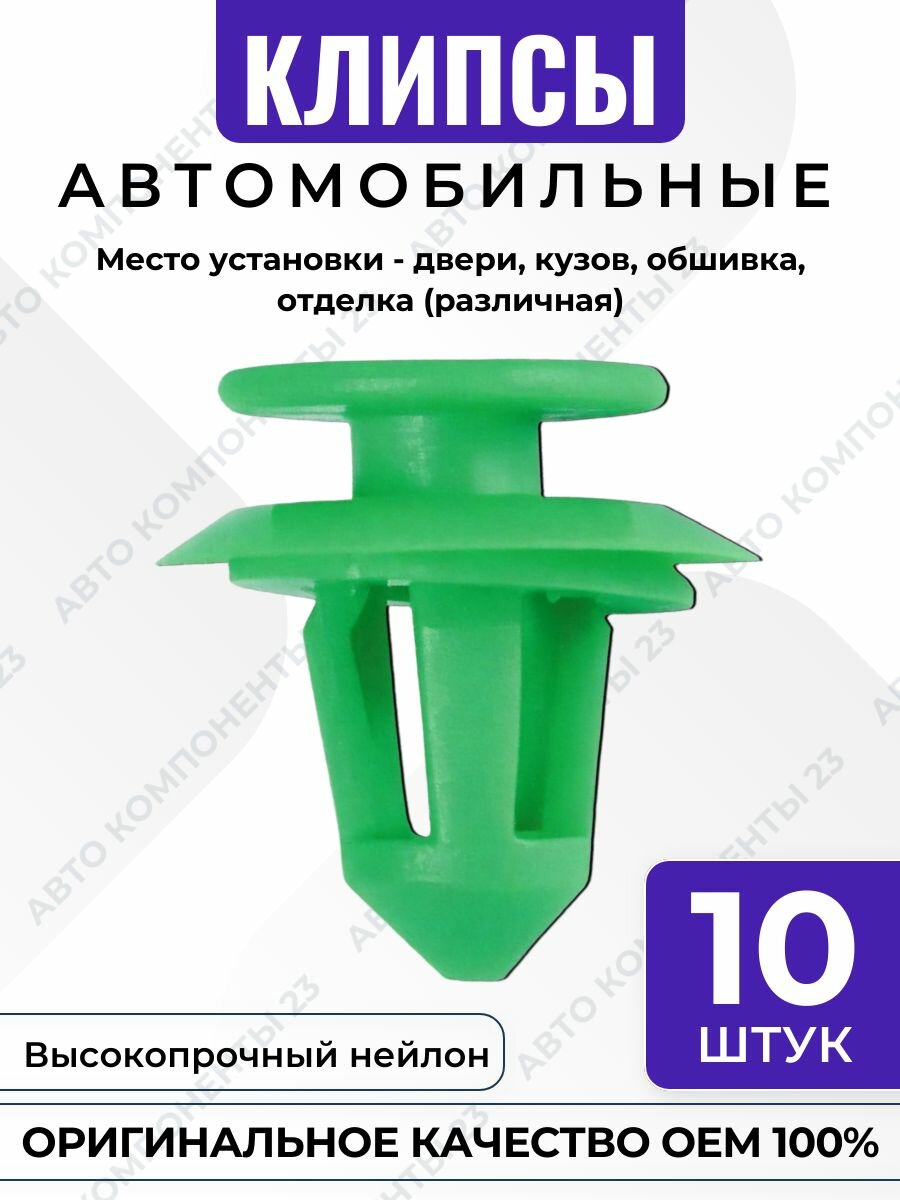 Клипса Mercedes A0009912771 крепёж обшивки двери кузова
