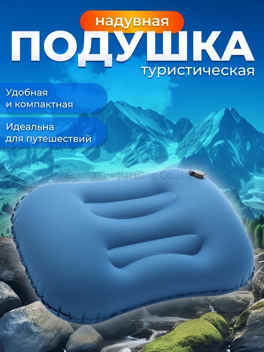 Надувная подушка для туризма и отдыха на природе50х35см