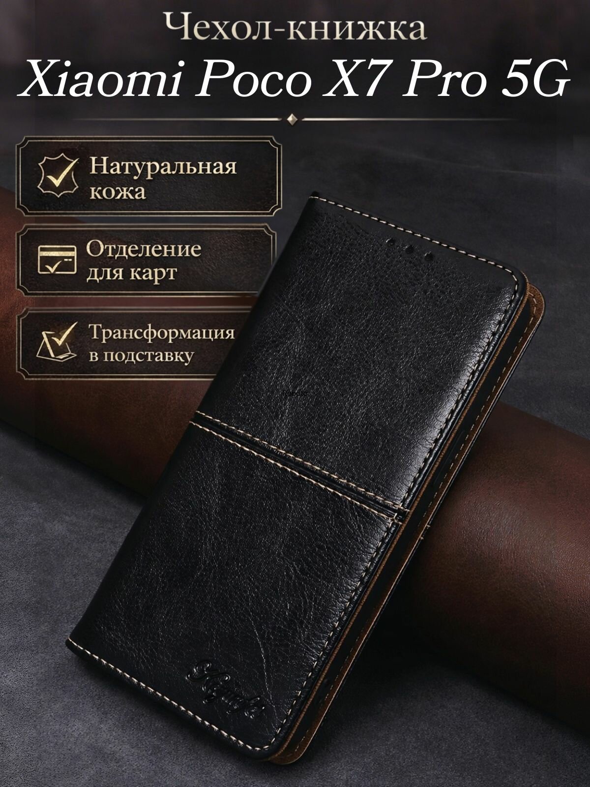 Чехол книжка из натуральной кожи на Xiaomi Poco X7 Pro 5G / Поко Х7 Про 5G (Черная)