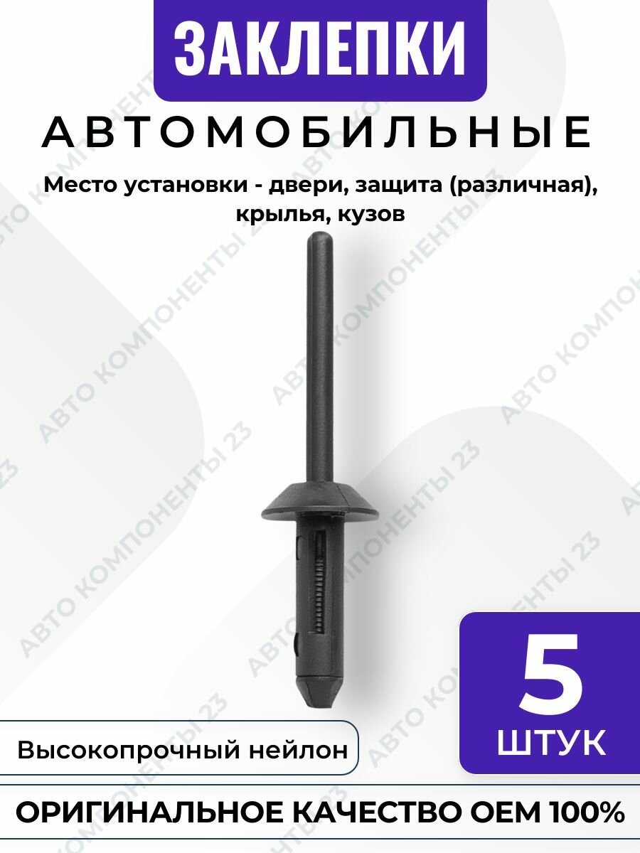 Автокрепеж OEM N804189S / 20423647 клипса для Ford GM