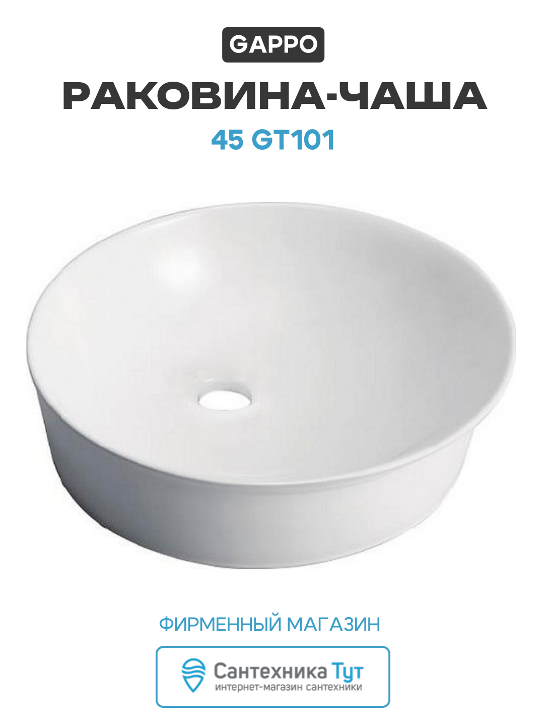 Раковина-чаша Gappo 45 GT101 фарфор накладная 45 Китай, стильный дизайн