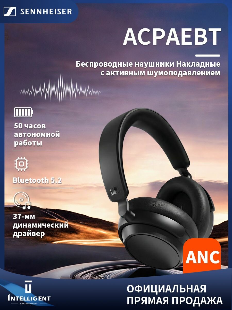 Наушники беспроводные Sennheiser Accentum Plus