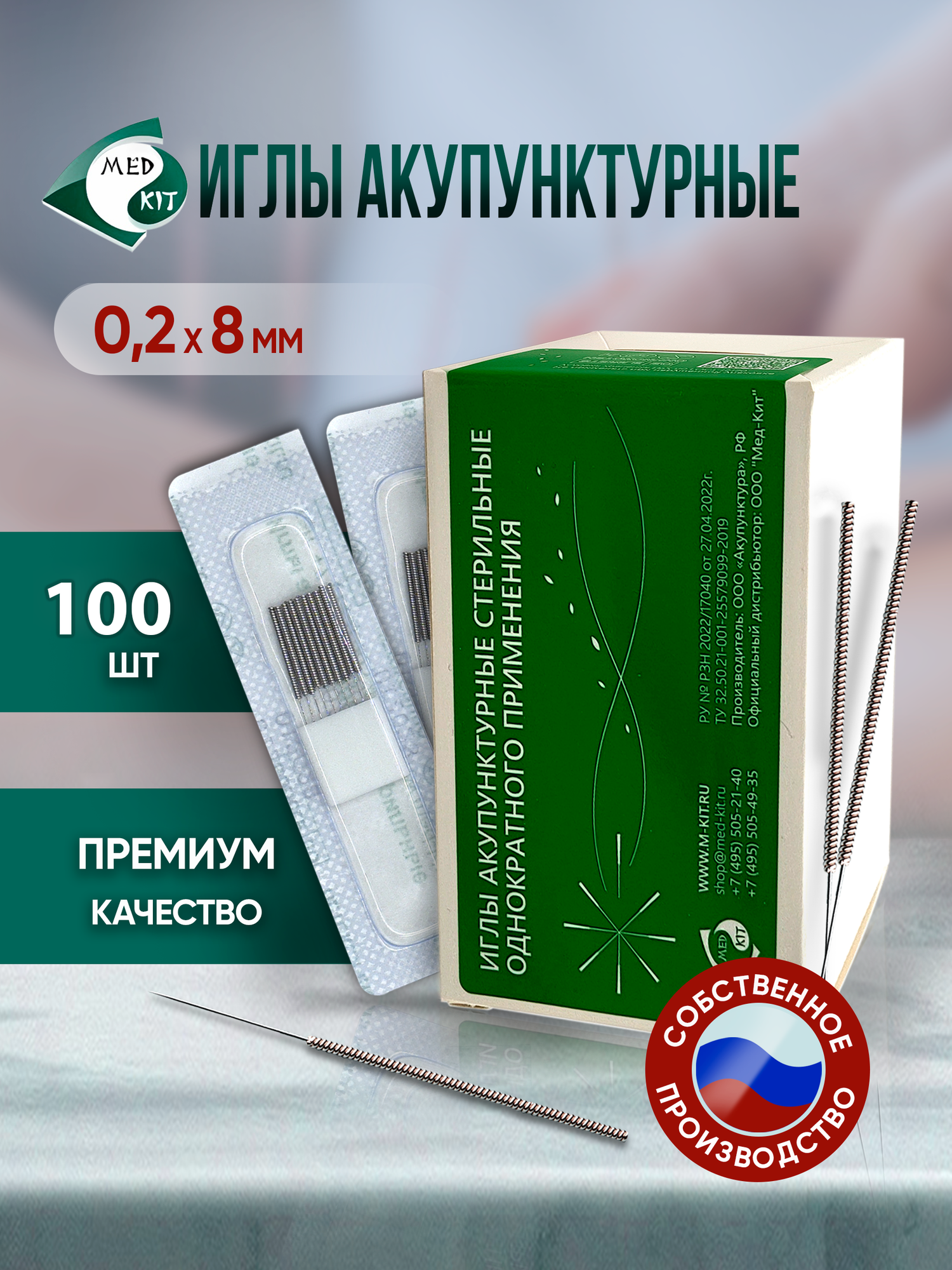 Иглы акупунктурные стерильные 0,2х8 мм, 100 игл в упаковке СуДжок (2 комплекта по 50 шт)