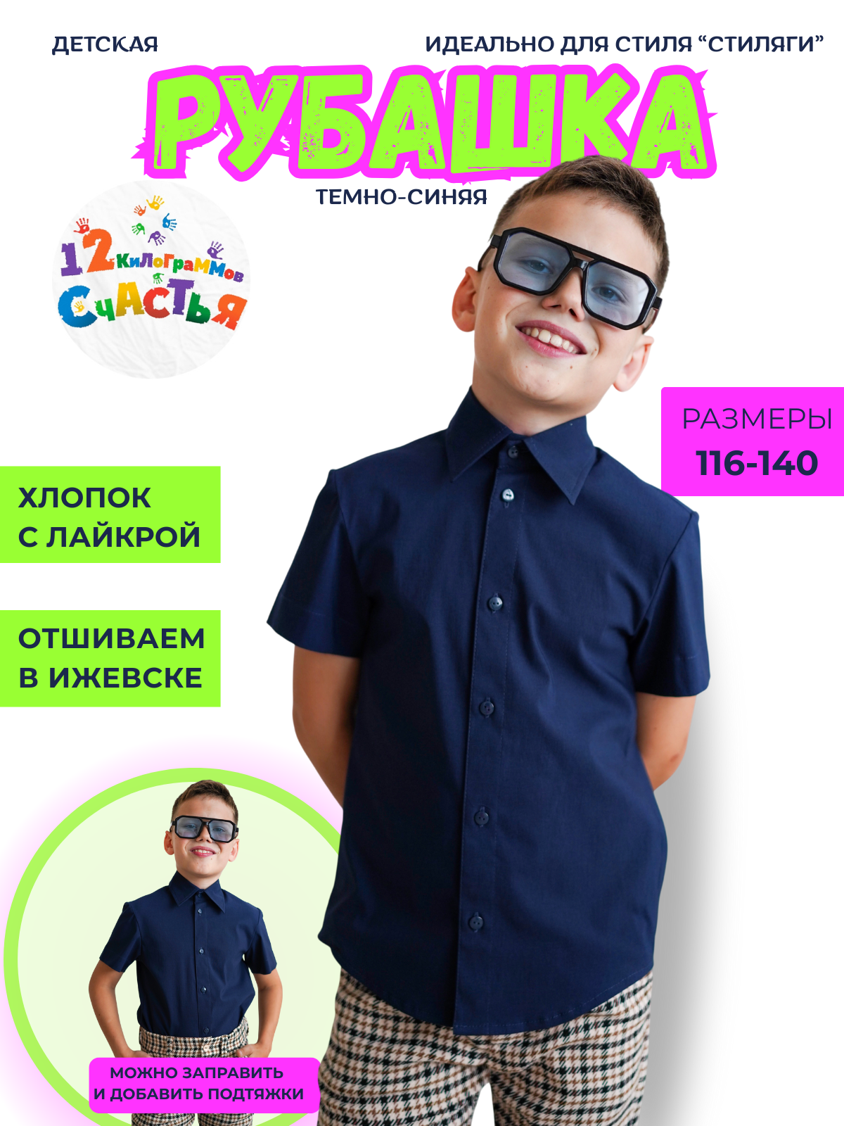 Школьная рубашка