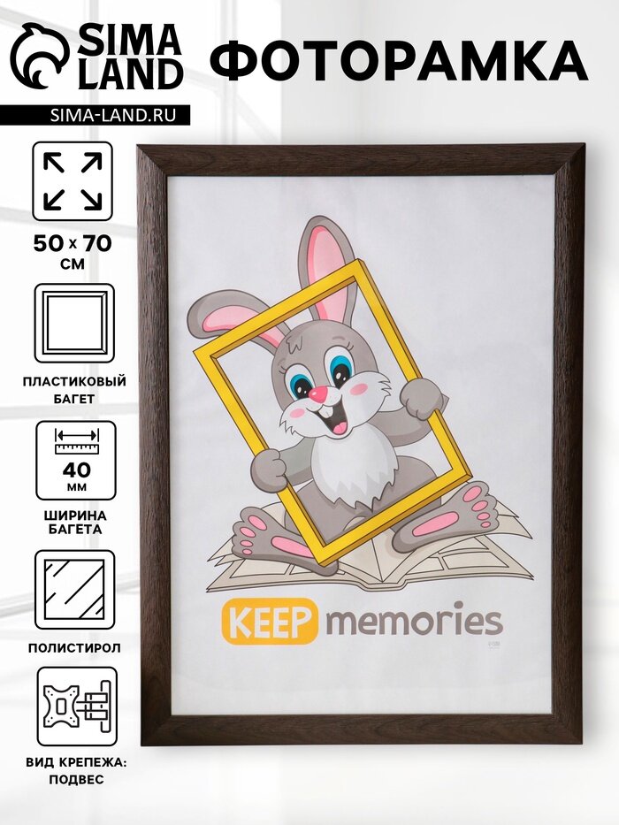 Фоторамка для фото 50×70 см Keep memories Luxe Elegance, пластик, коричневый, (пластиковый экран)