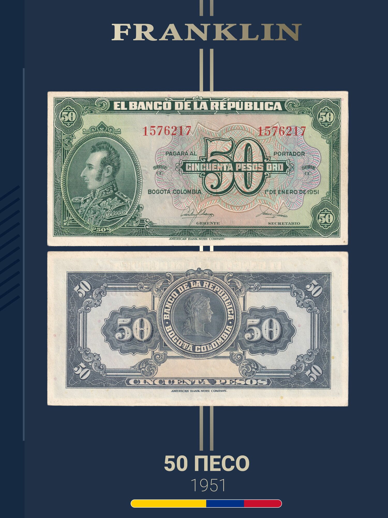 Банкнота Колумбия 50 песо 1951 год (XF) Pick 393