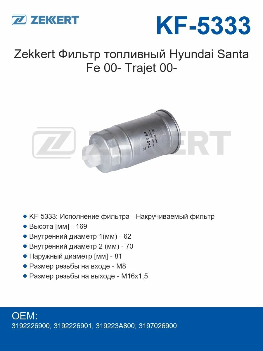 Фильтр топливный Hyundai Santa Fe 00- Trajet 00-