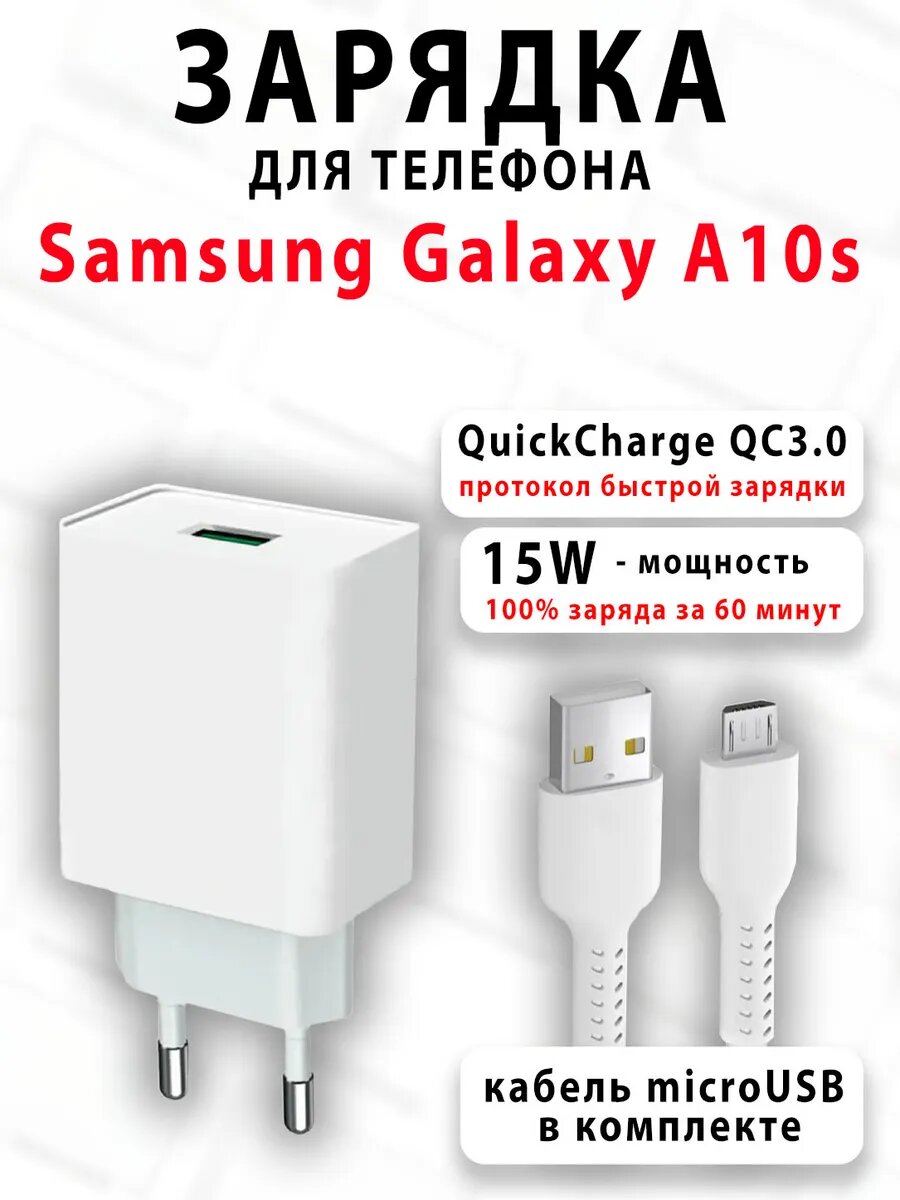 Зарядное устройство для телефона Galaxy A10s