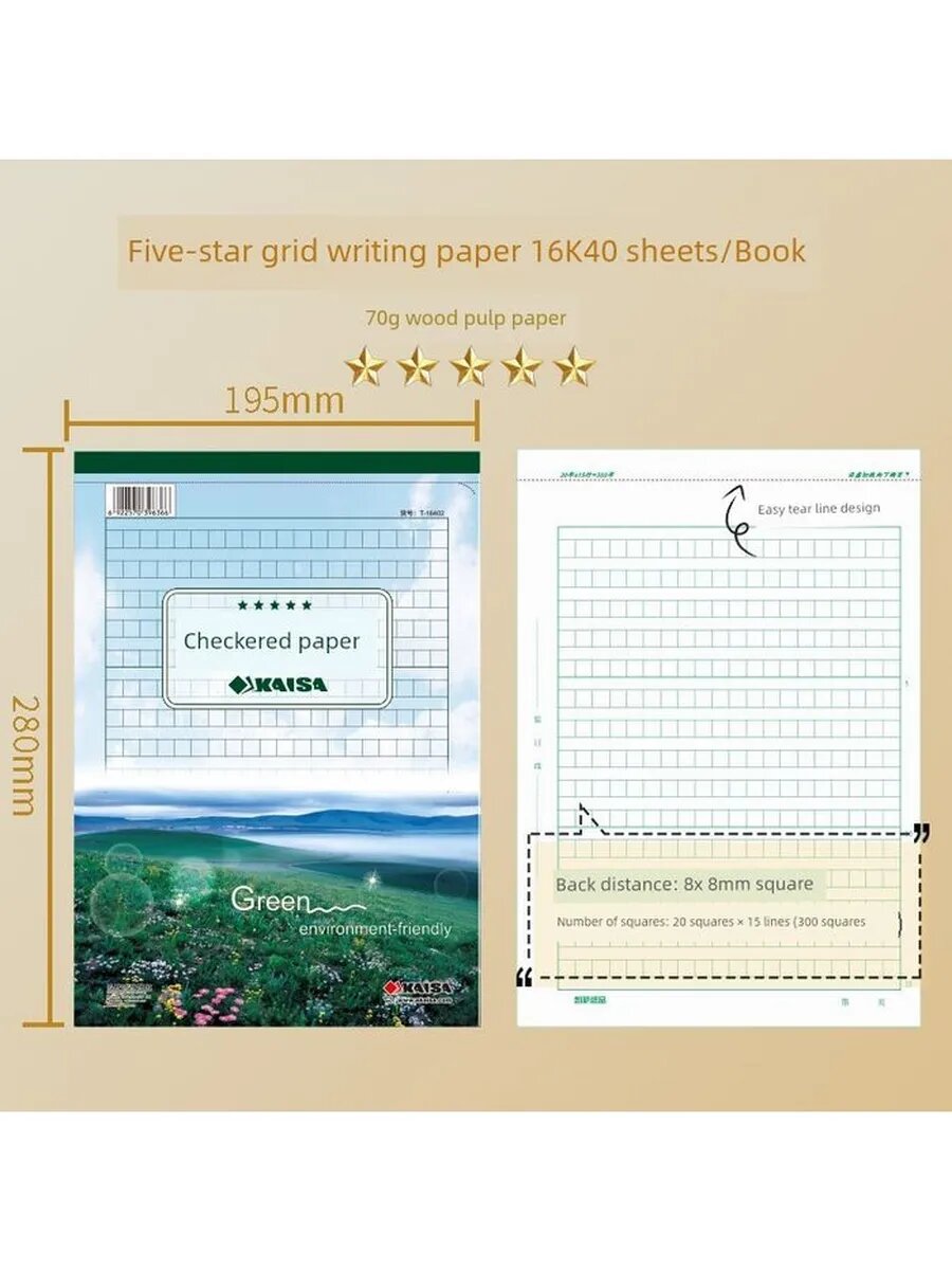 Бумага для письма в клетку (5 звезд, 300 клеток, 5 шт)