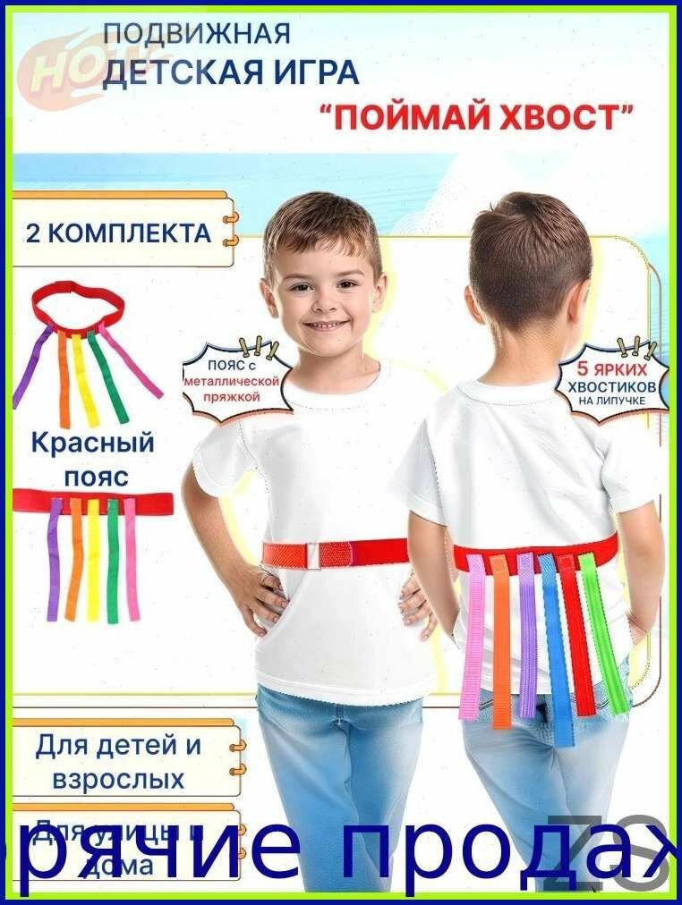 Детская интерактивная игра, Поймай хвост, 2 комплекта