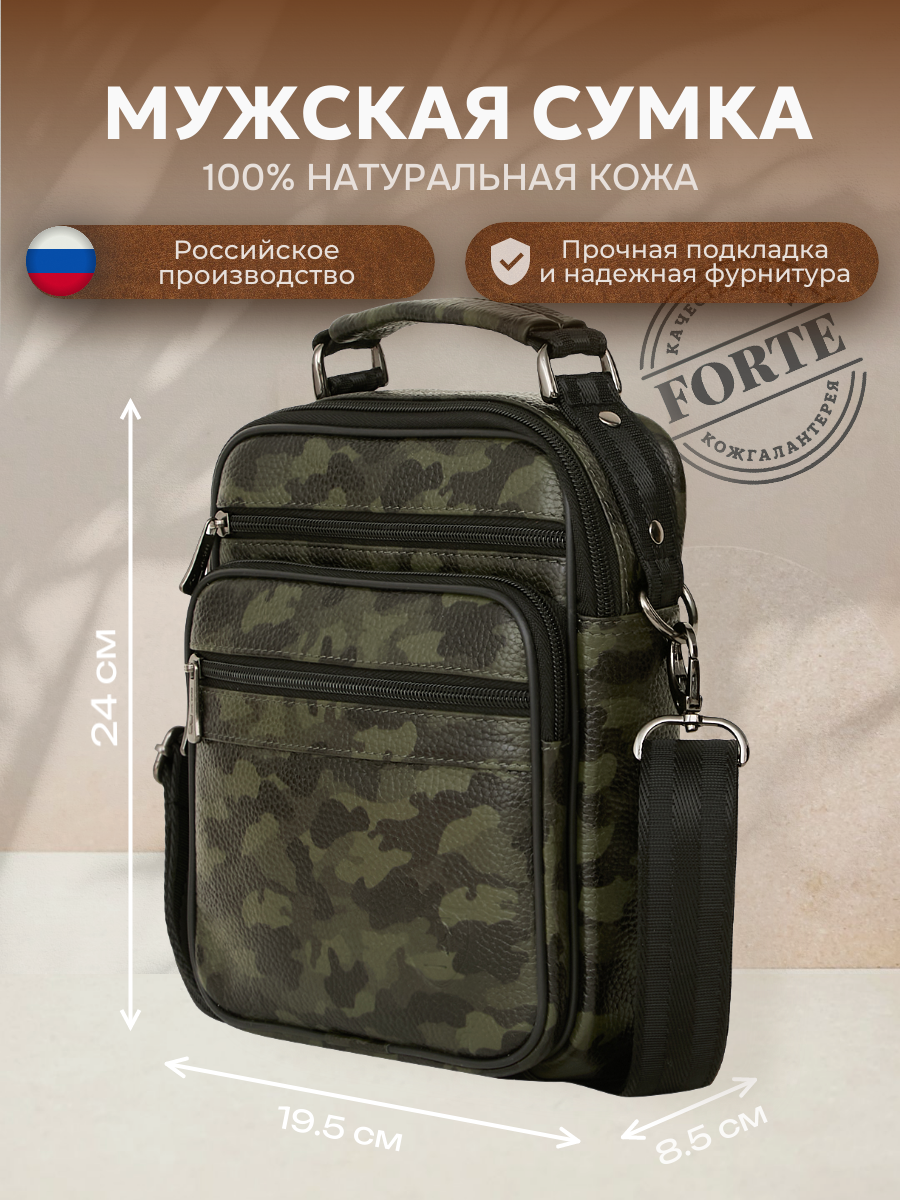 Сумка мессенджер