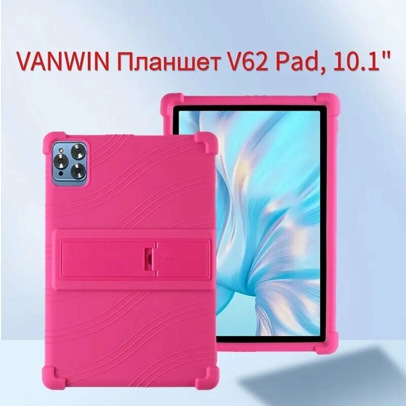 VANWIN Планшет V62 Pad 10.1" Защитная пластина против падения силикона