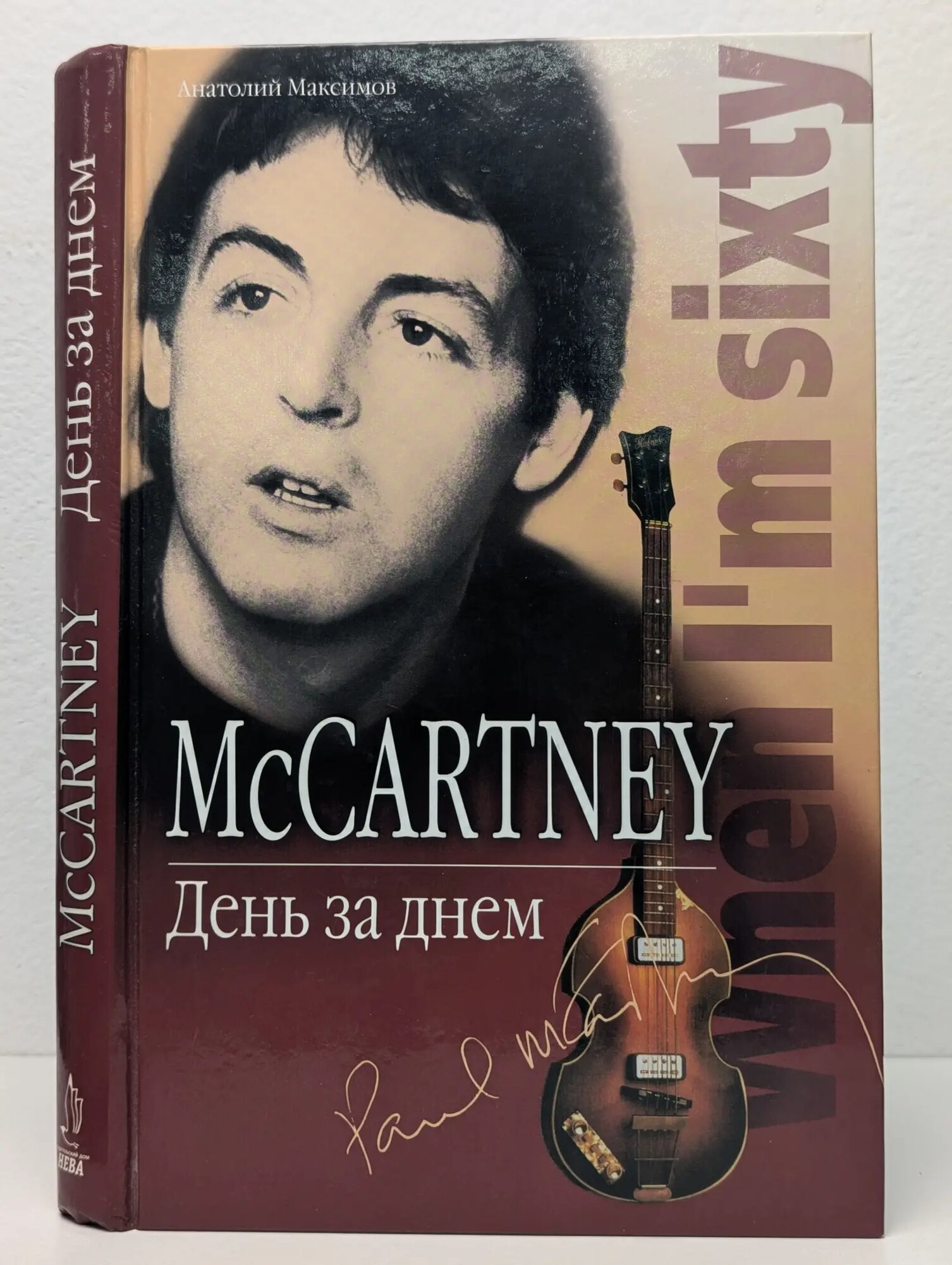 McCartney. День за днем Максимов Анатолий Олегович 2002