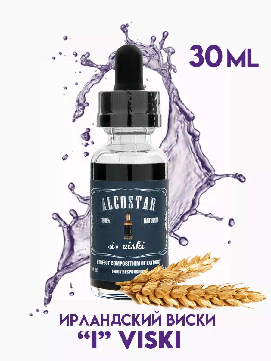 Ароматизатор Alcostar "Ирландский виски", для самогона, 30мл, натуральные красители