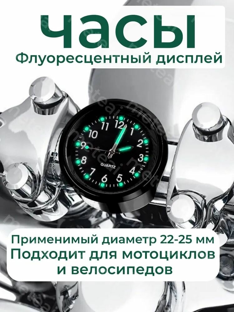 Часы на кронштейне руля мотоцикла на руль для 22-25 мм, ночное видение, черный