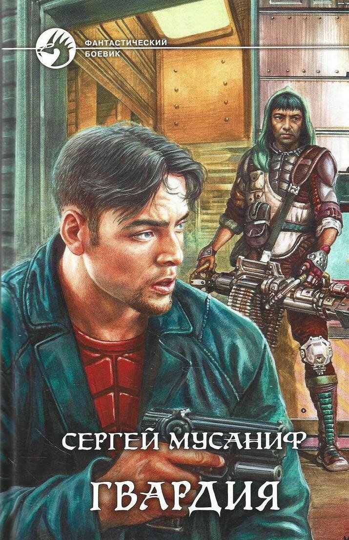 Гвардия
