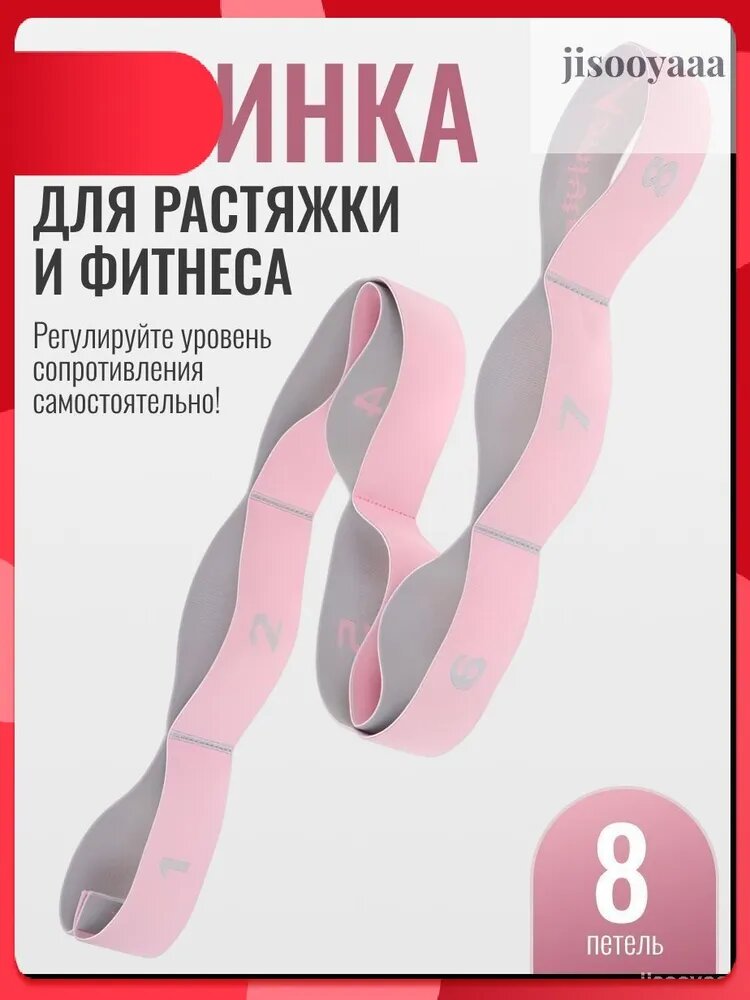 Резинка для растяжки