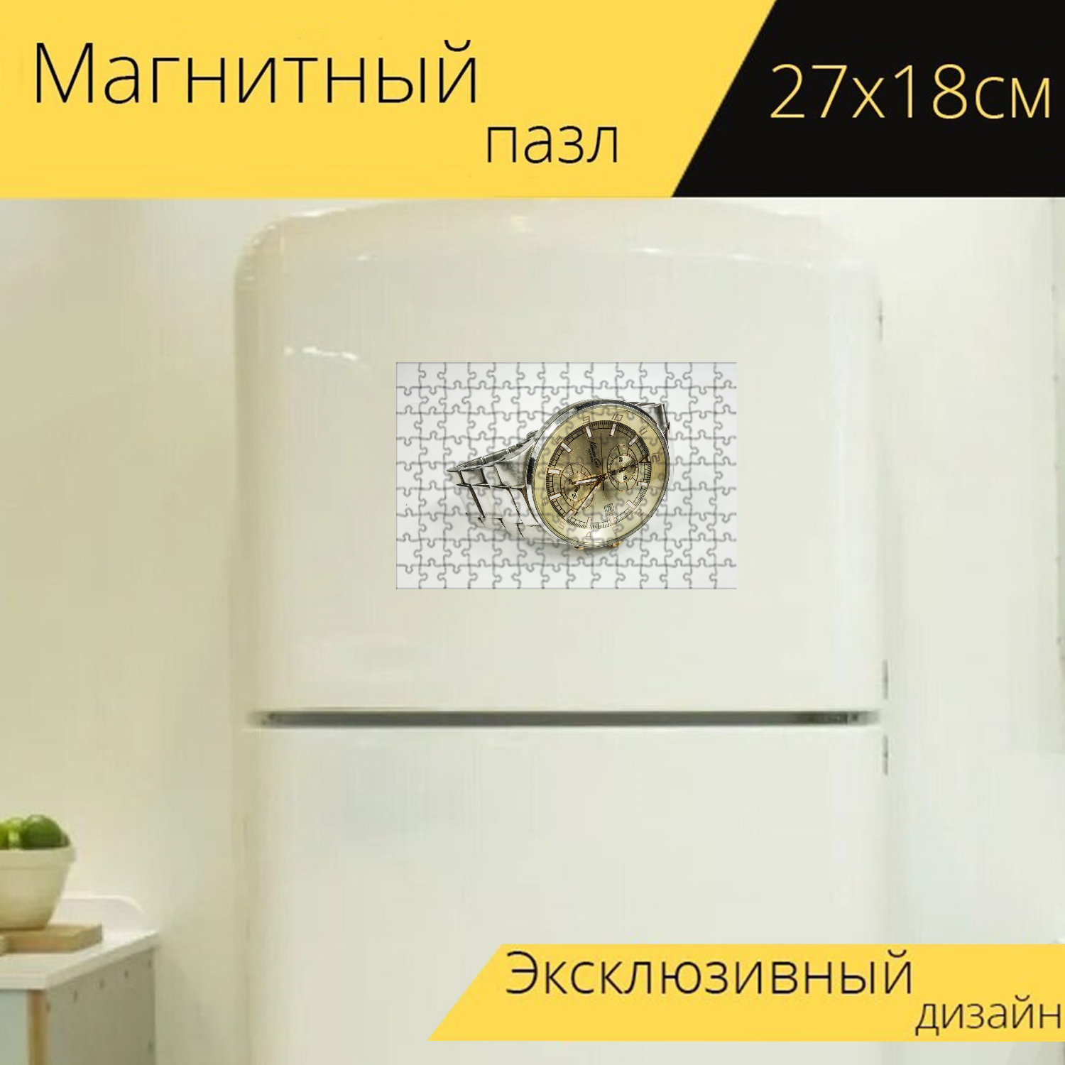 Магнитный пазл "Часы, роскошные часы, рабочие часы" на холодильник 27 x 18 см.