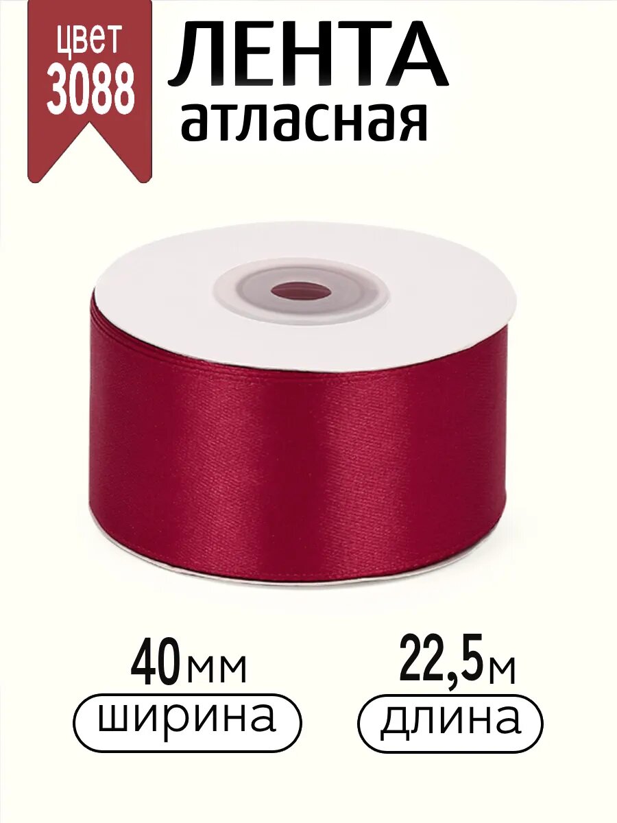 Лента атласная ширина 4 см, бордовая, Magic4Hobby, для бантов, декора, упаковки, длина 22,5 метра