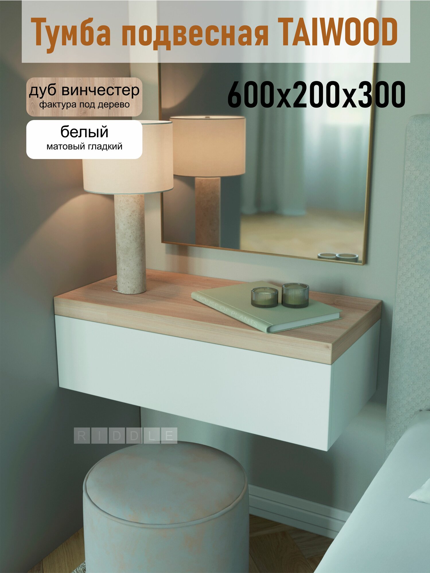 Тумба прикроватная и подвесная с ящиком, консоль в прихожую тайвуд 60 см