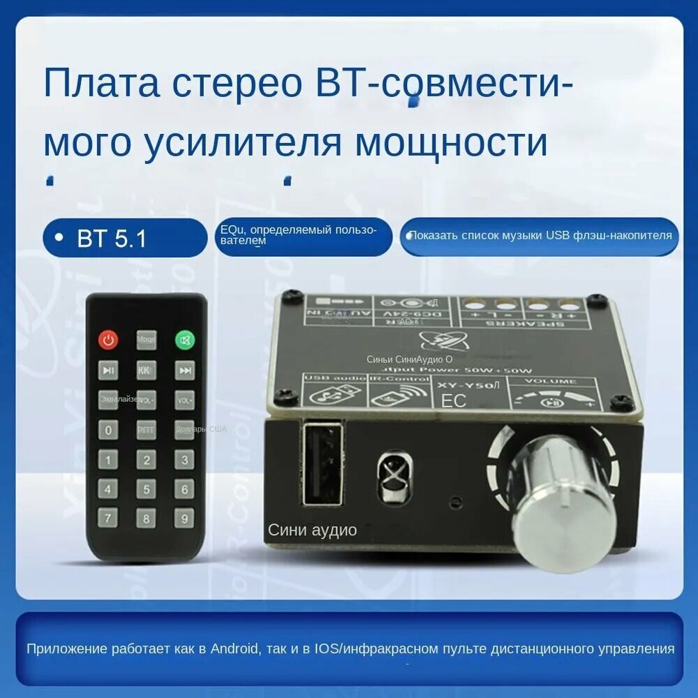 XY-Y50L Bluetooth-совместимый модуль мини-усилителя 5.1 AUX USB мощностью 50 Вт с пультом дистанционного управления