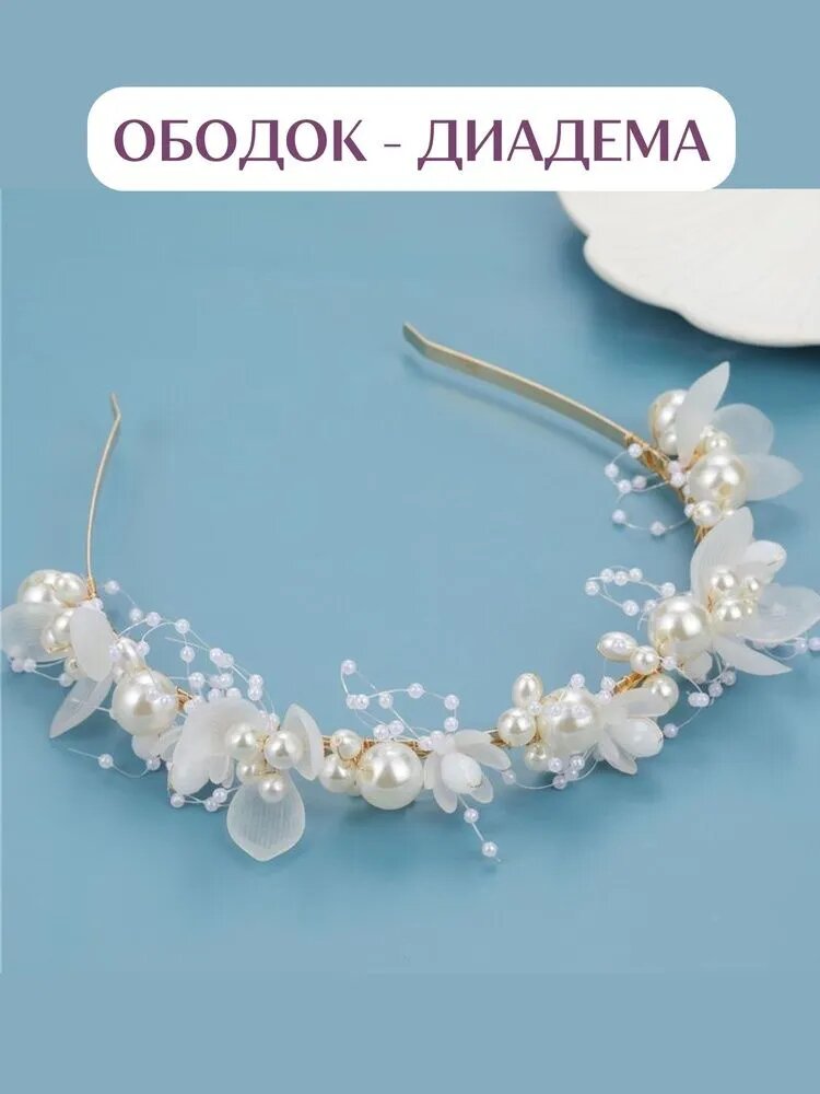 Ободок 1 шт.