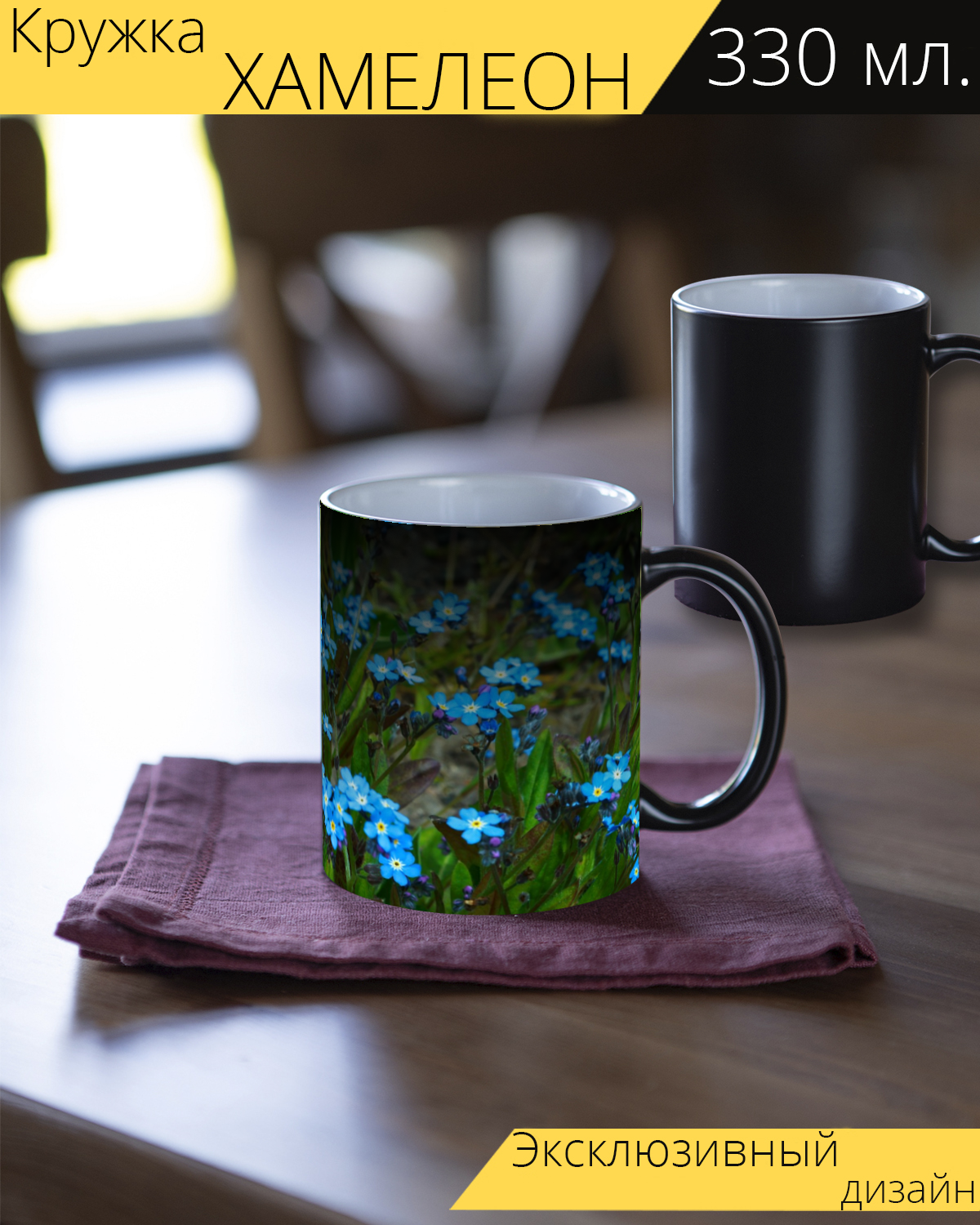 Кружка хамелеон с принтом "Незабудки, цветок, весна" 330 мл.