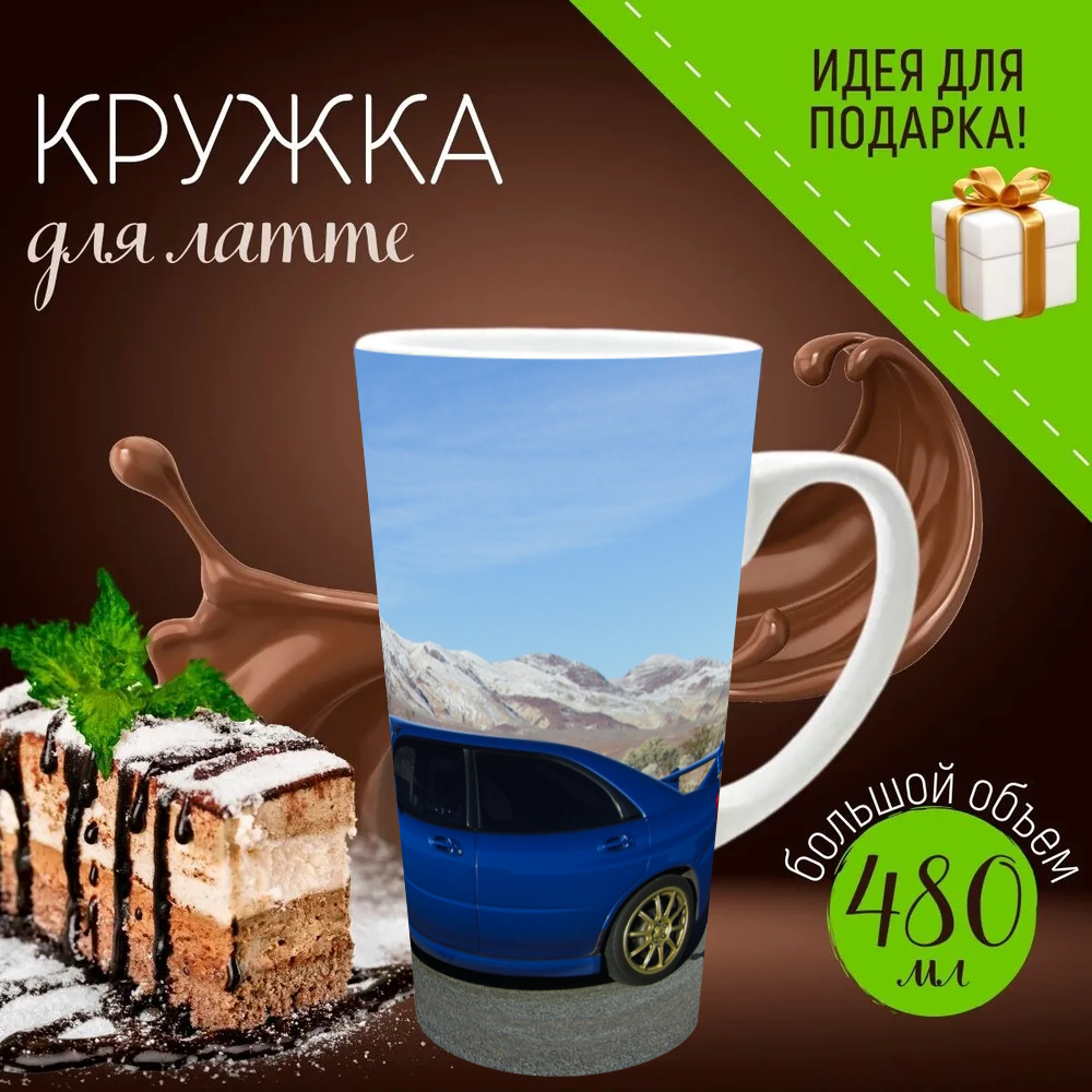 Кружка латте керамическая большая для чая и кофе с прикольным принтом "Uk300 субару в долине смерти, uk300 субару, похожи" 500 мл.
