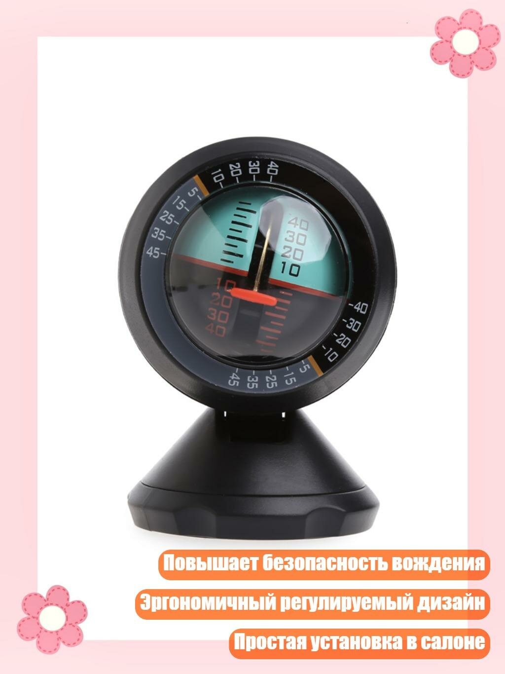 Автомобильный инклинометр, Черный