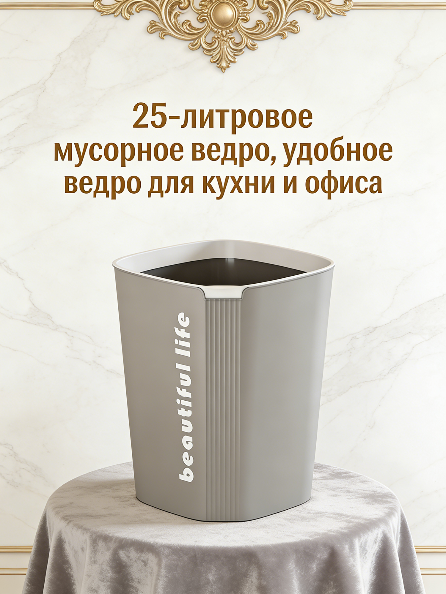 25-литровое мусорное ведро, удобное ведро для кухни и офиса