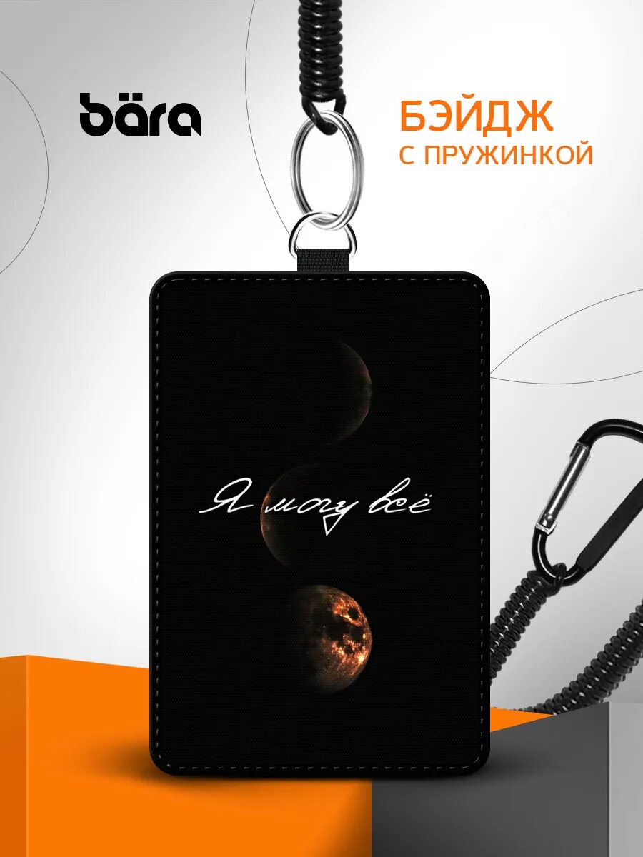 Бейдж для пропуска на пружинке и с принтом, кожаный, вертикальный