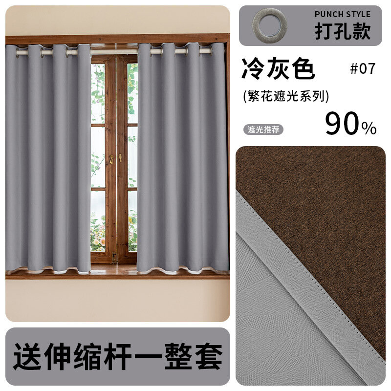 Ткань для штор, установка без сверления, телескопическая штанга, полный комплект, затемняющая ткань, защита от солнца, теплоизоляция, простые маленькие шторы, блокирующие шторы
