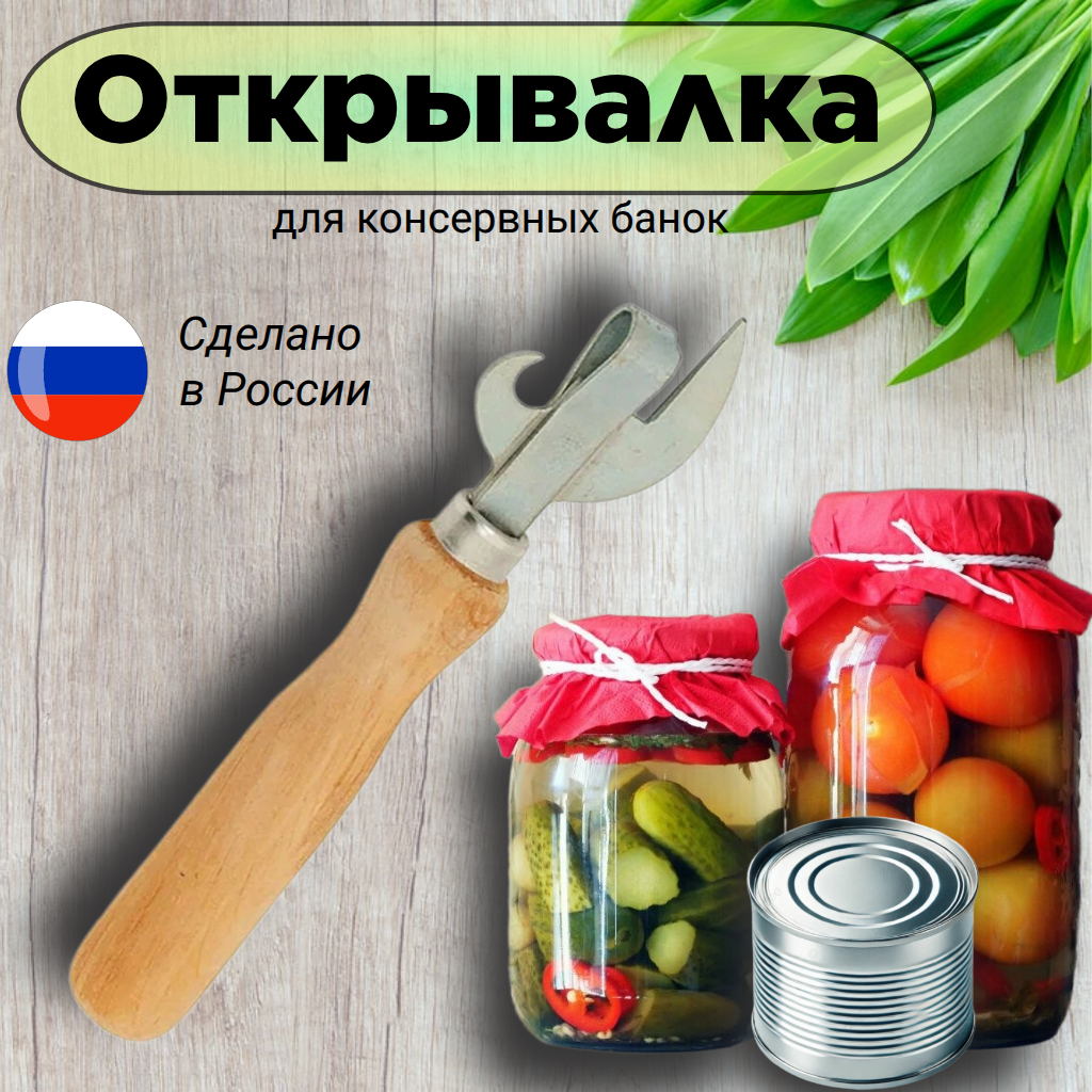 Открывалка деревянная ручка, лакированная, сварная, металл - 1 шт